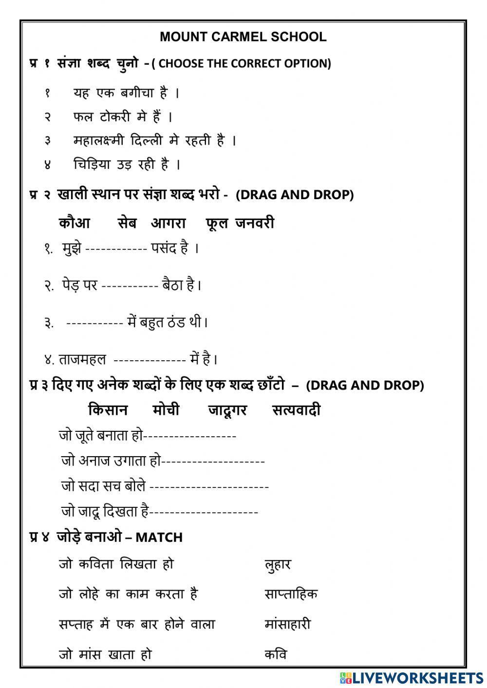 Grade 2 Hindi Grammar Worksheets Part 1 Creativeworksheetshub